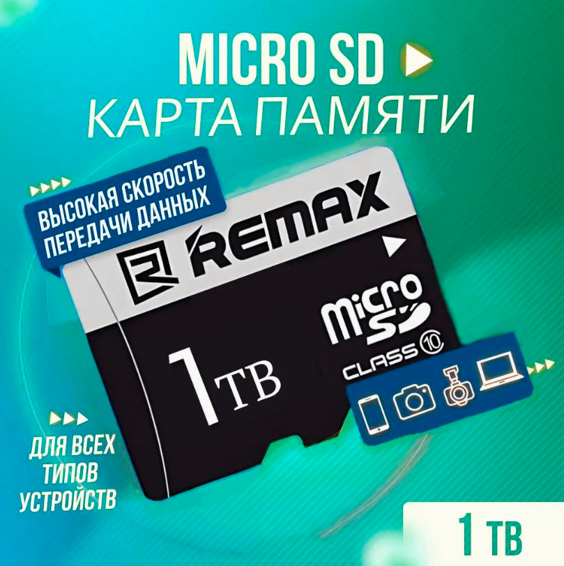 Карта памяти Micro Sd 1 ТБ микро сд для телефона ноутбука камеры