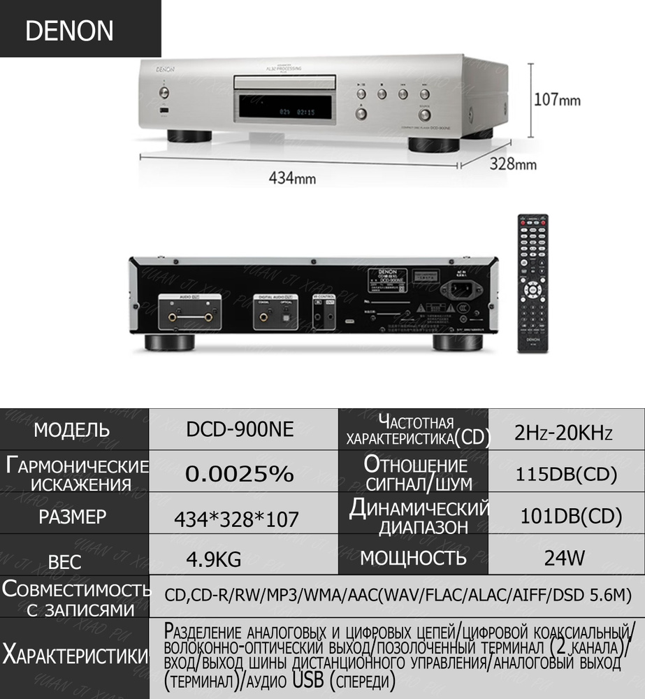 CD проигрыватель DENON DCD-900NE купить на OZON по низкой цене (1935976353)
