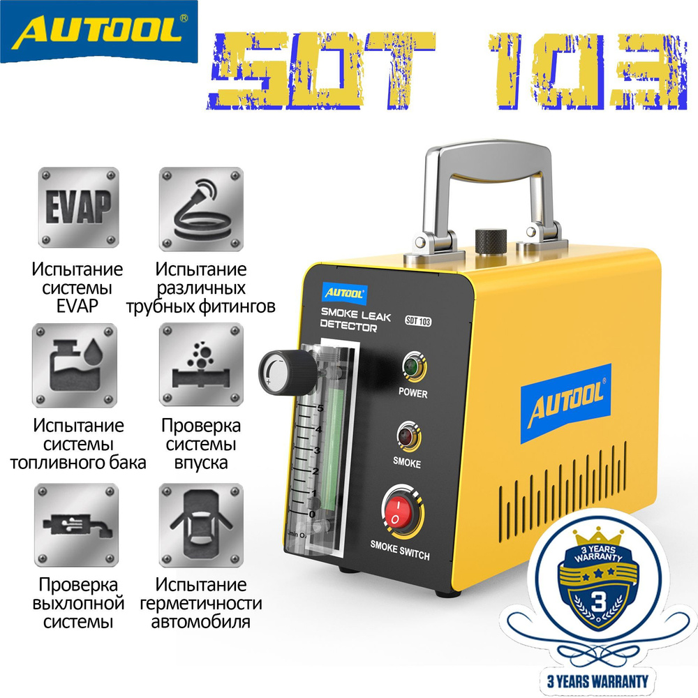 Дымогенератор для автомобиля AUTOOL SDT103 подходит для определения места утечки в ...