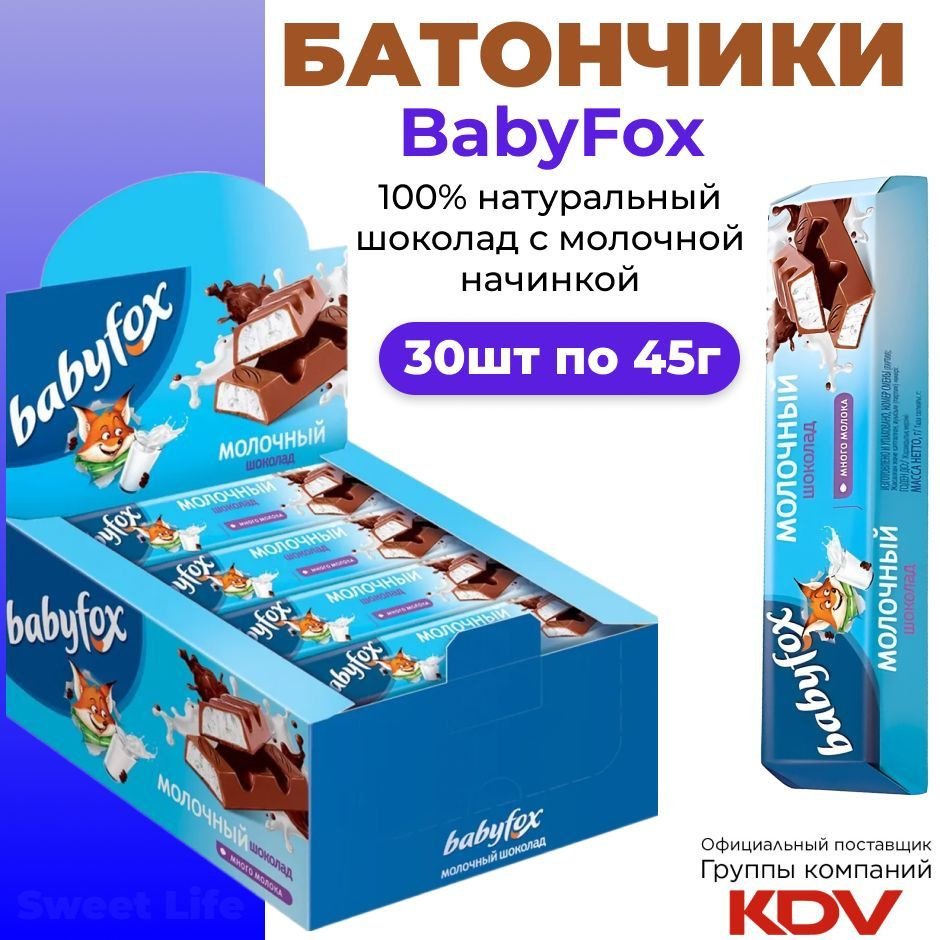 Шоколадный батончик с молочной начинкой BabyFox,45 г (упаковка 30 шт ...