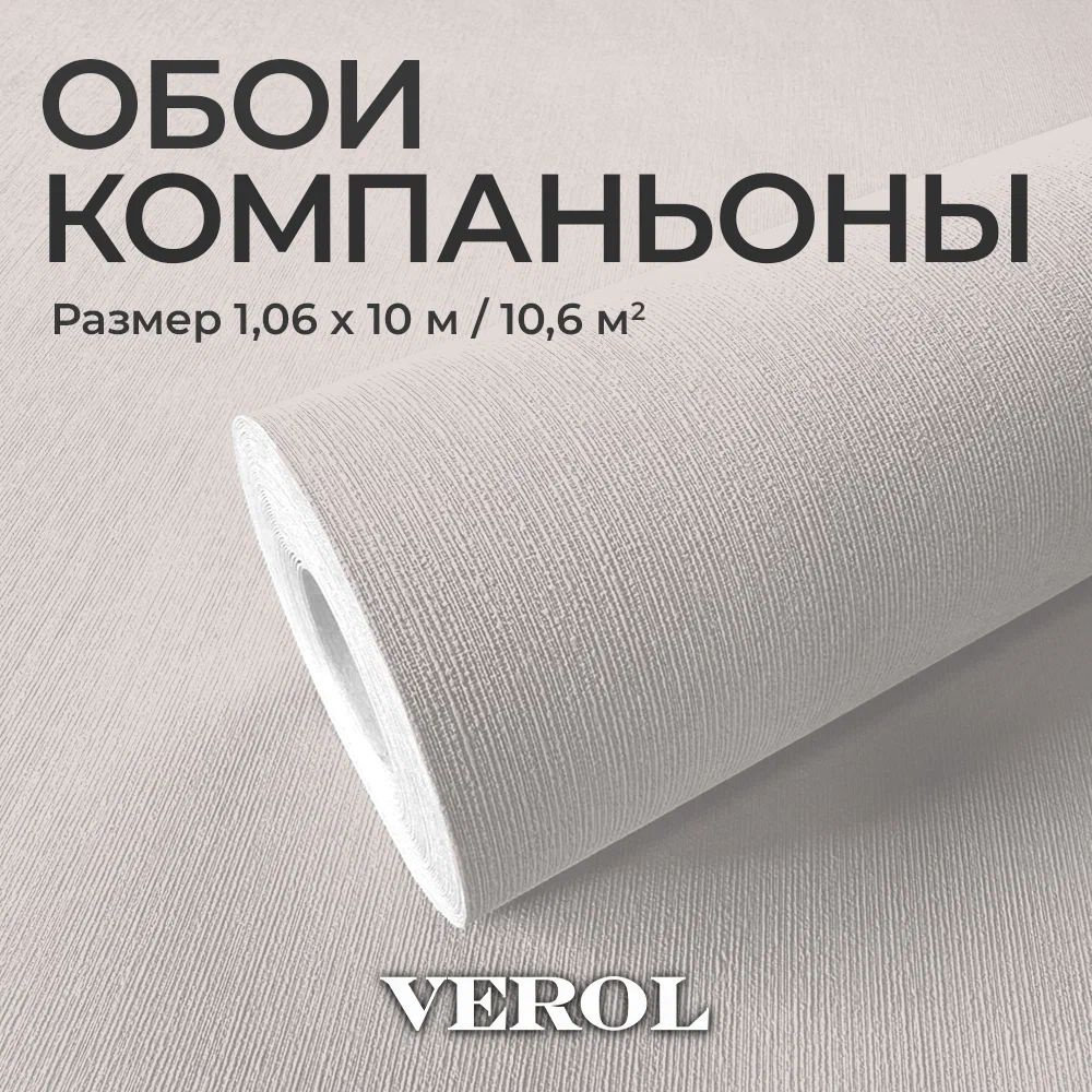 VEROL Виниловые обои на флизелиновой основе 1,06 м бежевые купить на OZON по низкой цене ...