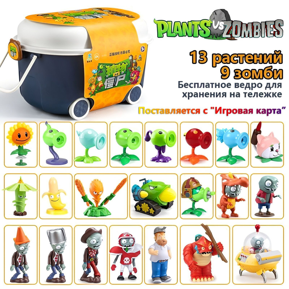 Игровой набор, Зомби Против Растений, инерционные игрушки, летающей ...