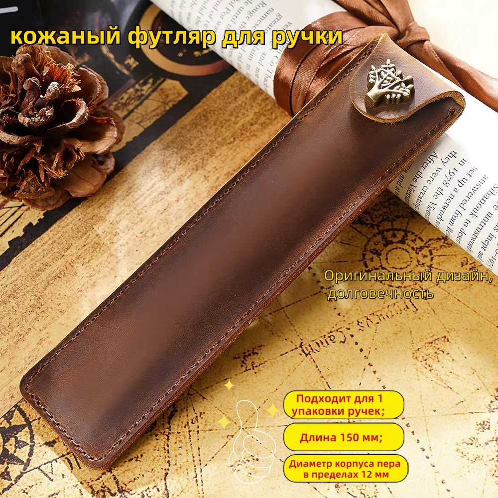 Чехол кожаный с кнопкой для пишущих инструментов купить на OZON по ...