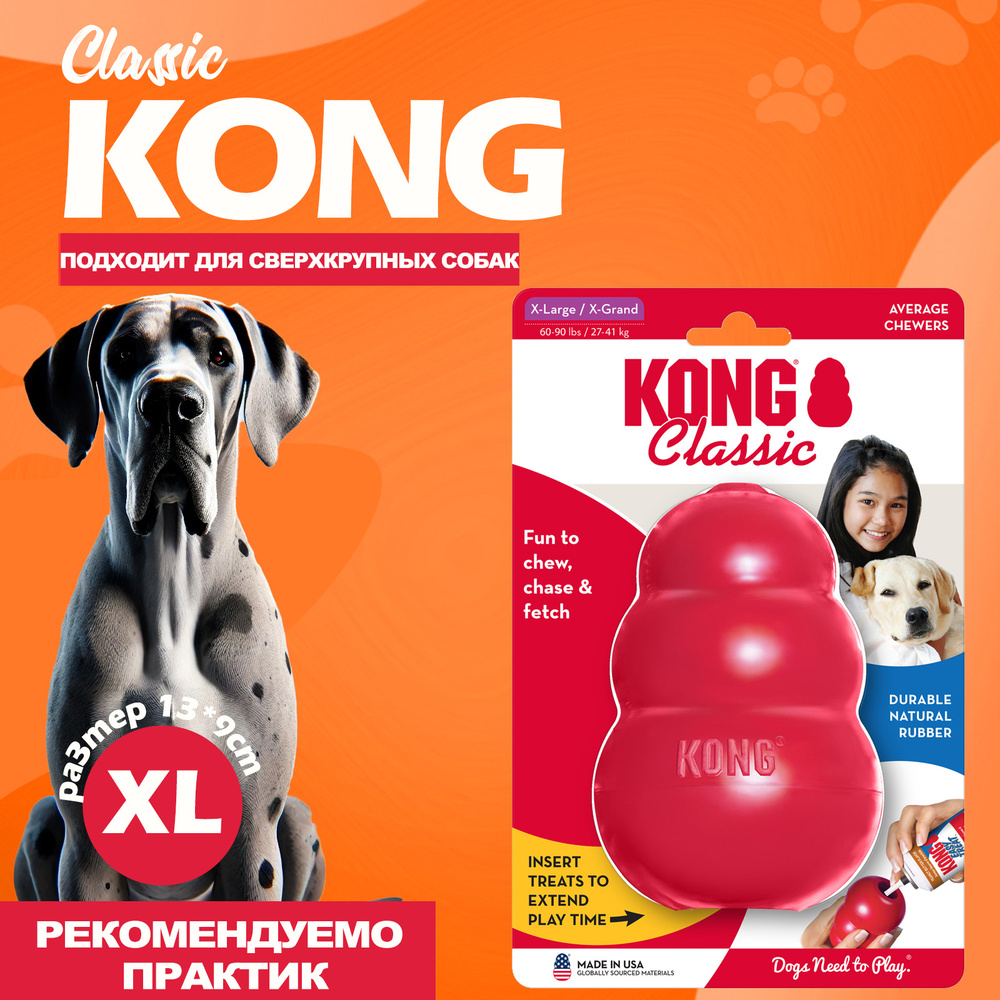 KONG Classic классическая, прочная и безопасная для активных собак (60 ...