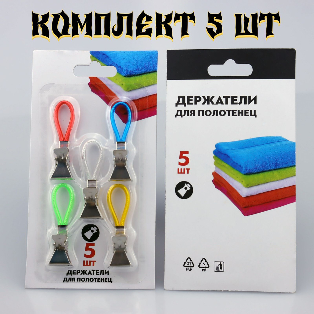 ZlinKJ Держатель для полотенец 5 шт купить на OZON по низкой цене ...