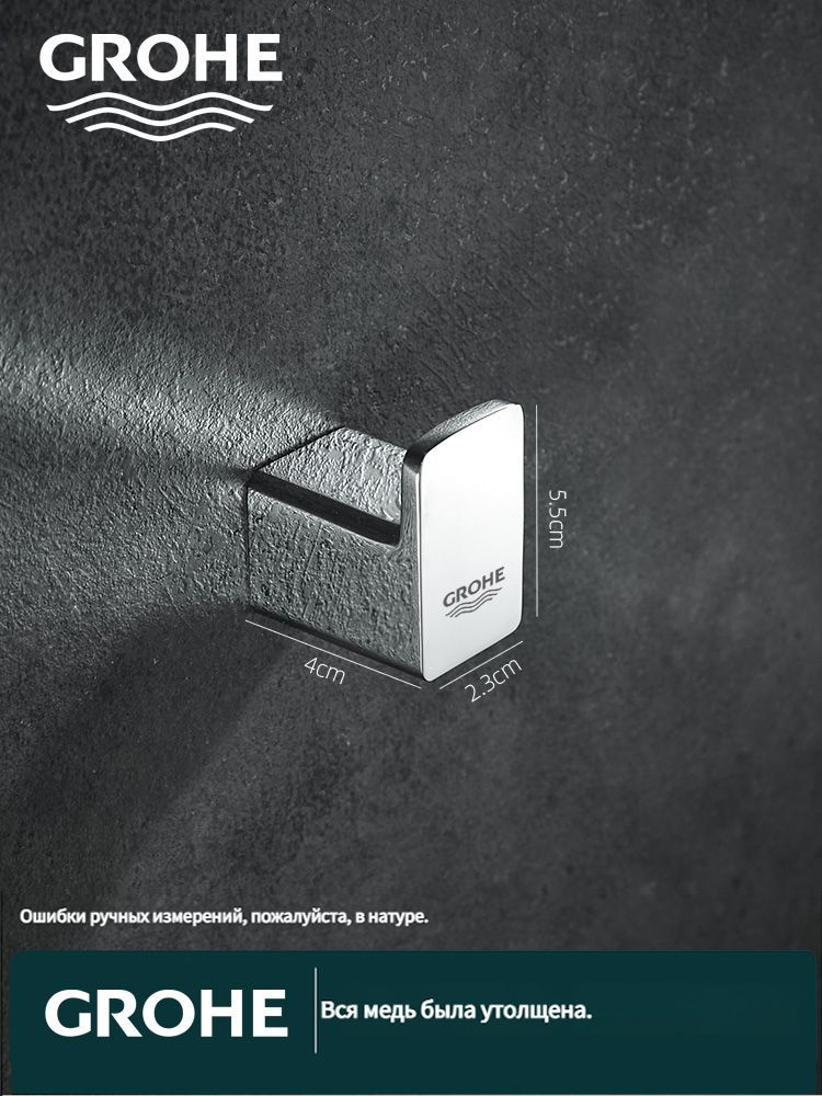 Крючок для ванной GROHE, 1 шт, Латунь купить c доставкой на OZON по низкой цене (2338246391)