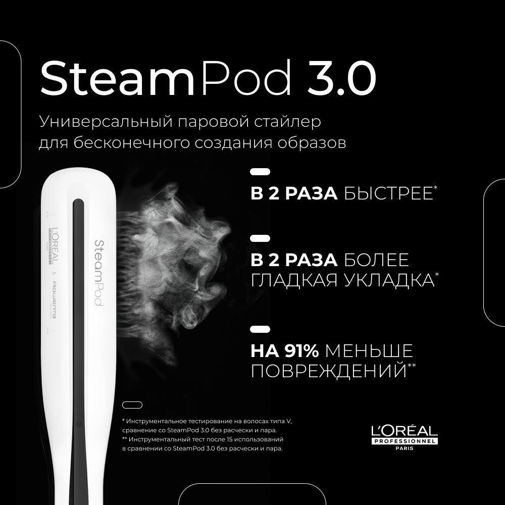 Профессиональный паровой стайлер для волос Steampod 3.0 купить на OZON ...