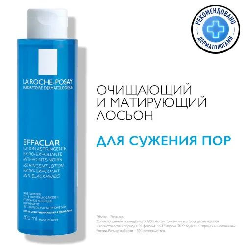 La Roche-Posay Effaclar Лосьон для сужения пор на лице с матирующим ...