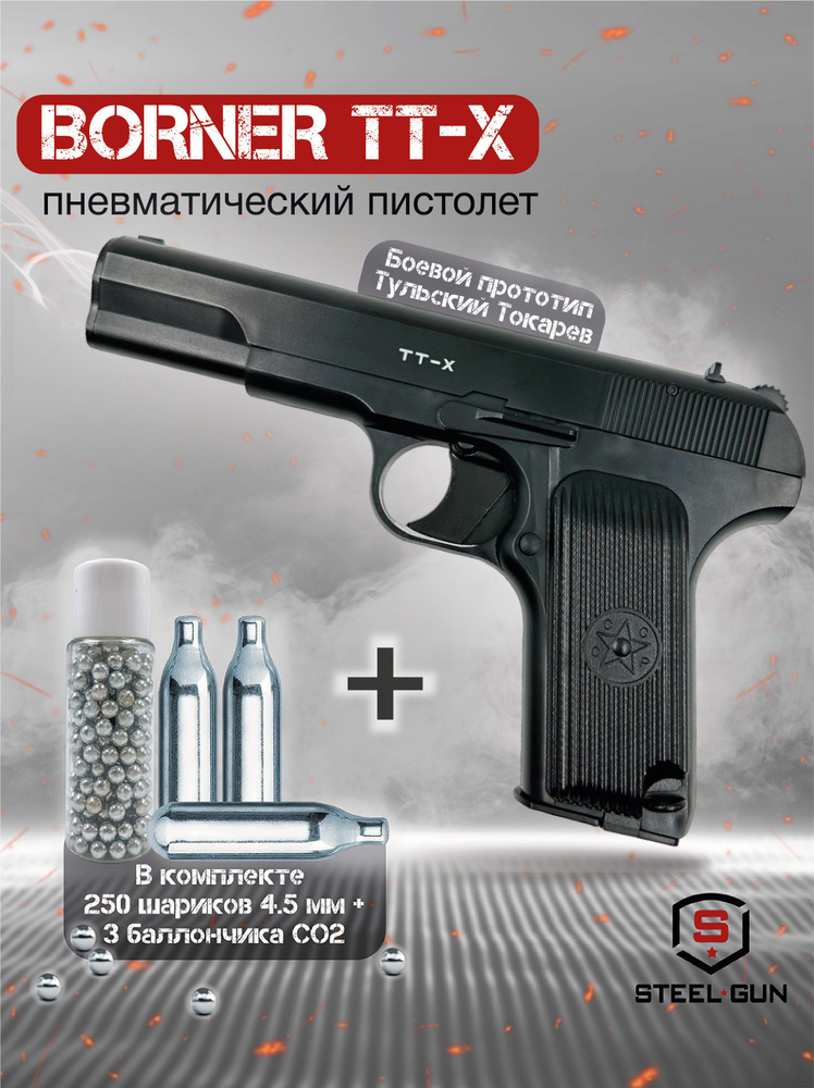Пистолет пневматический BORNER TT-X (баллончики 3 шт + пули 250 шт ...