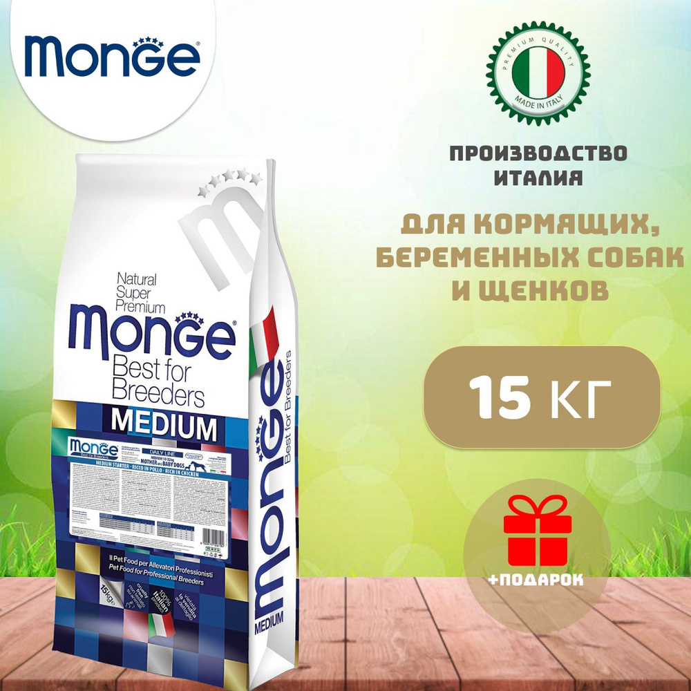MONGE DOG ALL BR.ADULT Breeder Сухой корм Medium Starter Puppy&Junior ...