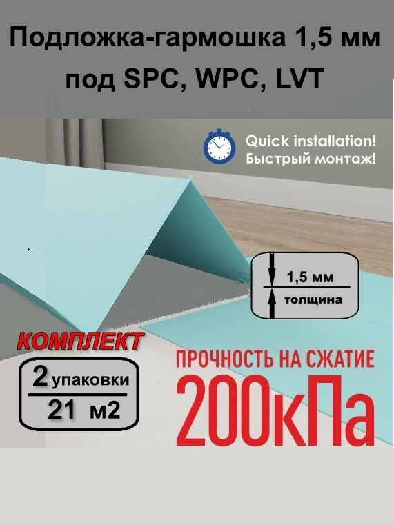 Solid Подложка-гармошка1,5 мм под SPC, WPC, LVT; 10,5 м2- 2 уп купить на OZON по низкой цене ...
