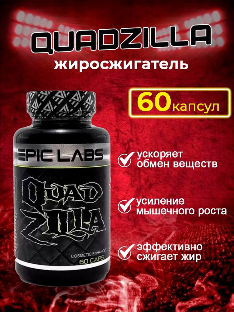 Анаболический комплекс Epic Labs Quad Zilla 60 капсул купить на OZON по ...