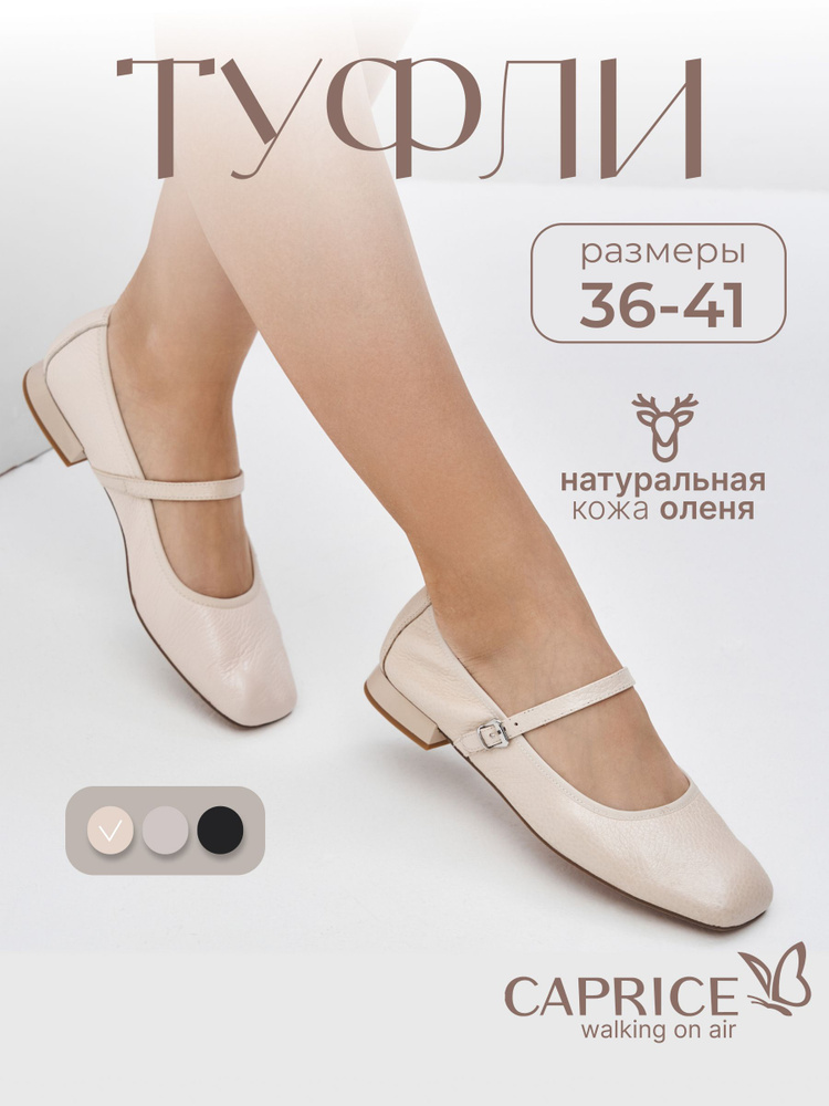Туфли Женский Caprice натуральная кожа оленя, размер 40 Трапециевидный G Мэри Джейн Германия ...