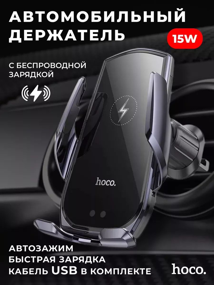 Держатель для телефона автомобильный Hoco CA202 Plus с беспроводной зарядкой, на воздуховод ...