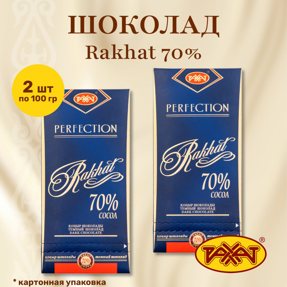Шоколад Рахат 70% какао 200гр (2шт по 100гр) карт.упак. купить на OZON ...
