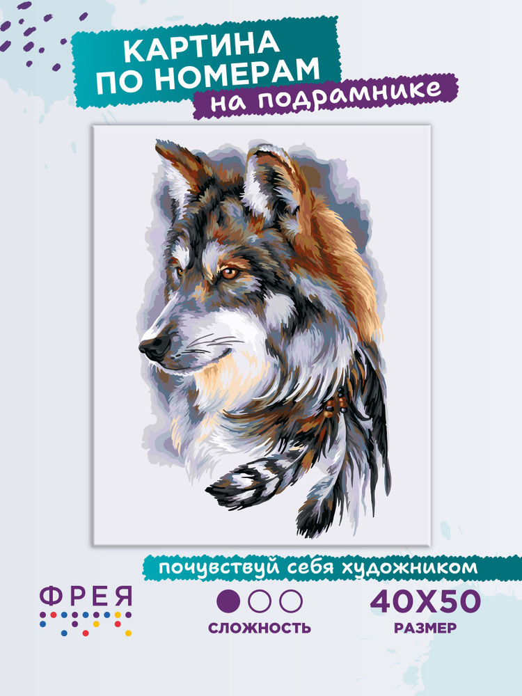 Картина по номерам на холсте 40х50 на подрамнике Лунный тотем ФРЕЯ PNB ...