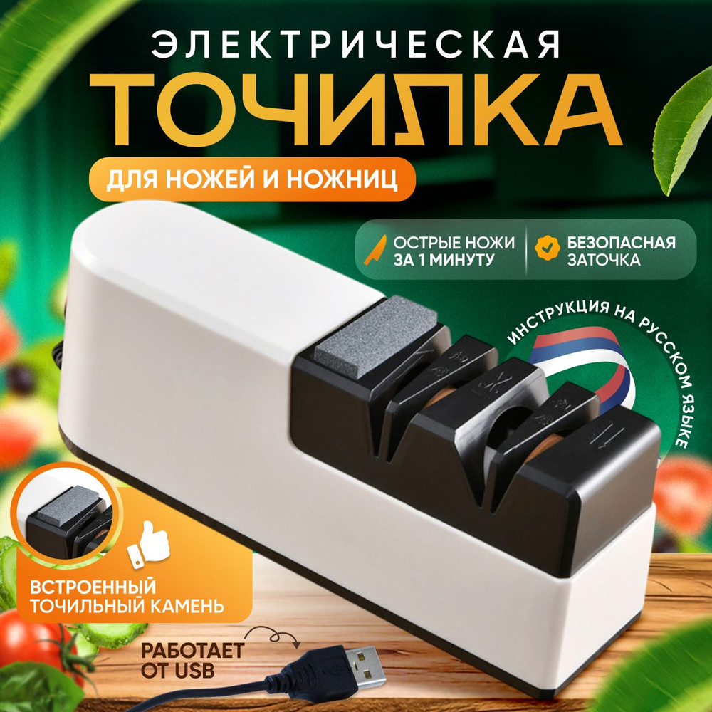 Точилка для ножей электрическая SH Premium, электроточилка для ножей ...