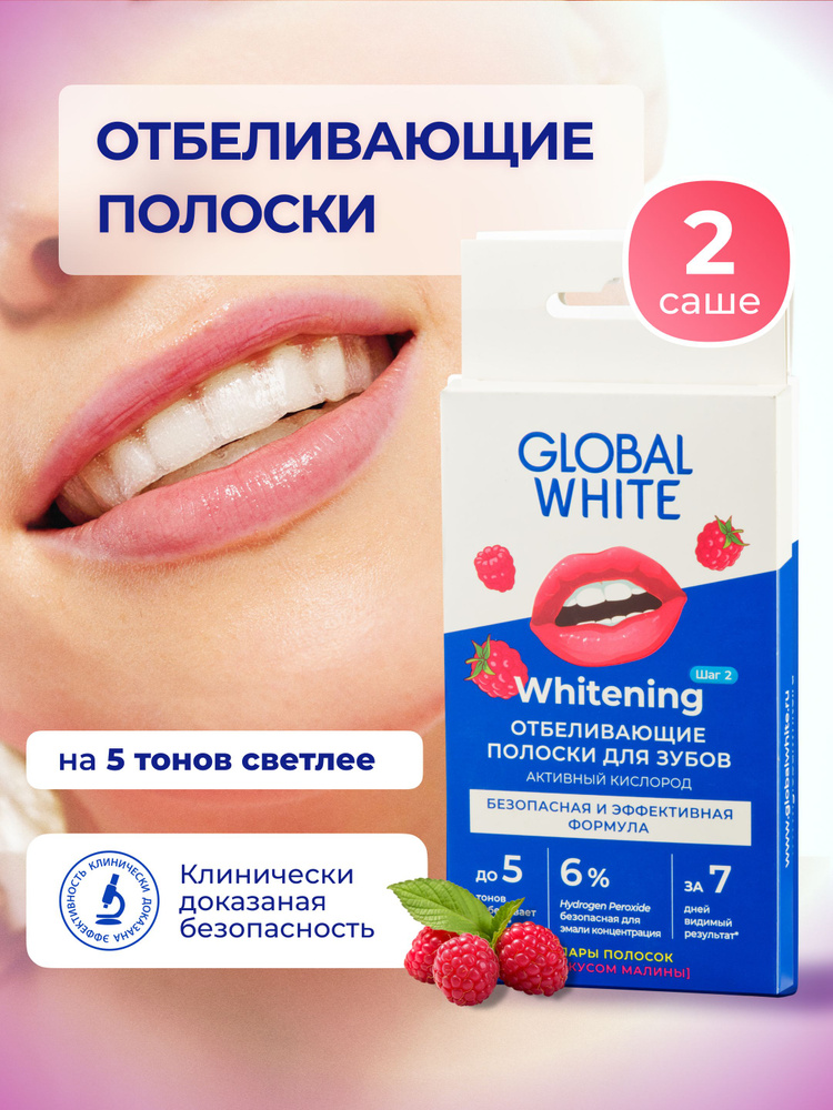 Отбеливающие полоски для зубов GLOBAL WHITE / Отбеливание зубов 2 шт ...