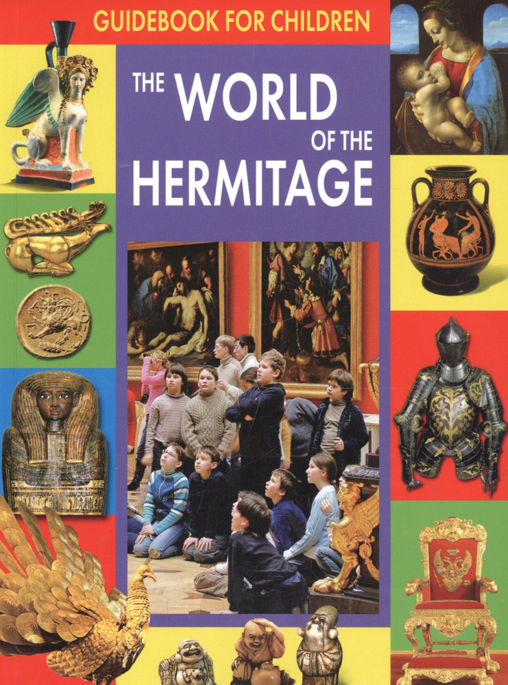 Guidebook For Children. The World of the Hermitage купить на OZON по ...