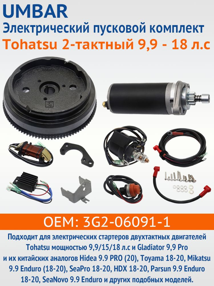 UMBAR Электрический компонент для лодки купить на OZON по низкой цене ...