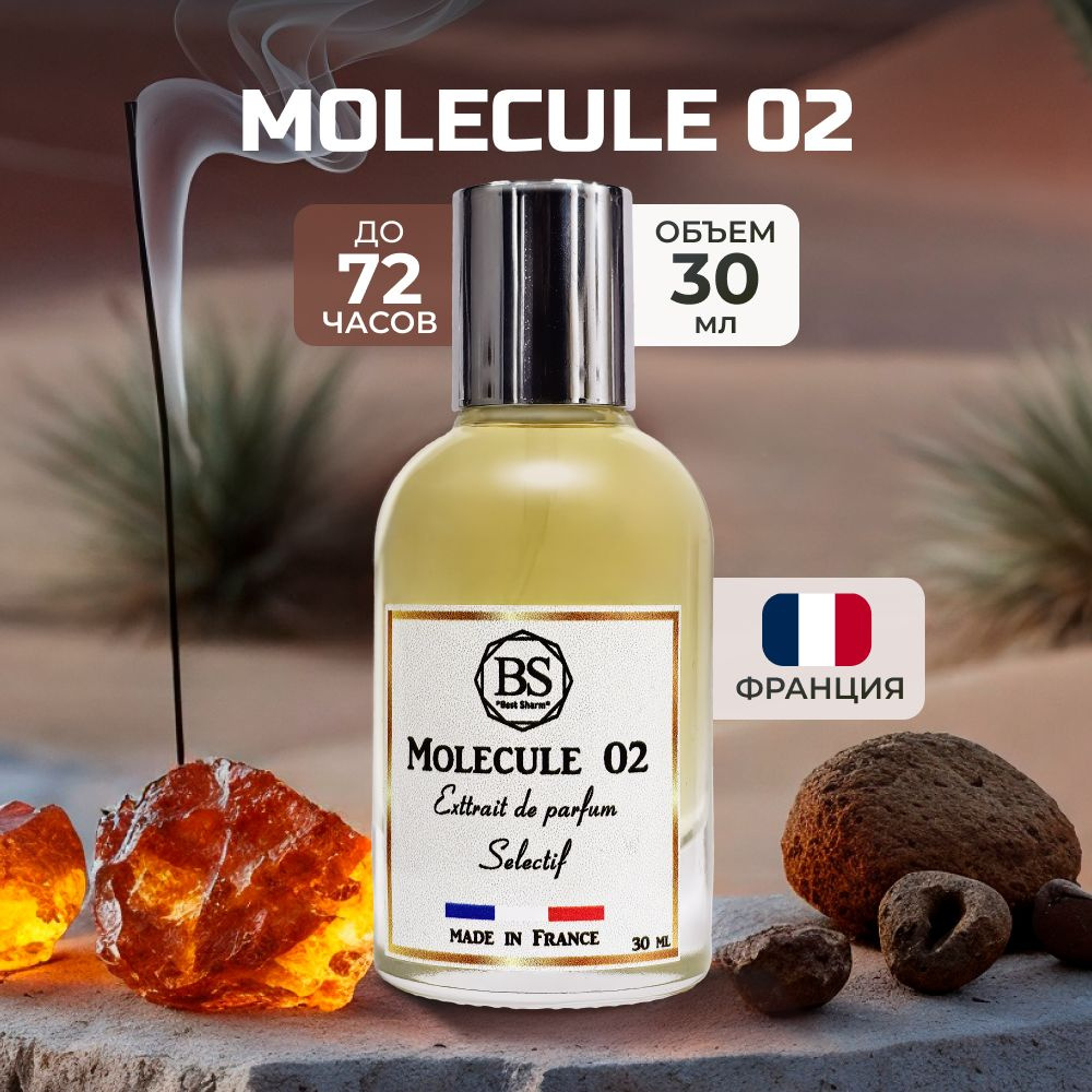 Parfums Plus Духи молекула 02 , molecule 02 30 мл 30.25 мл купить на ...