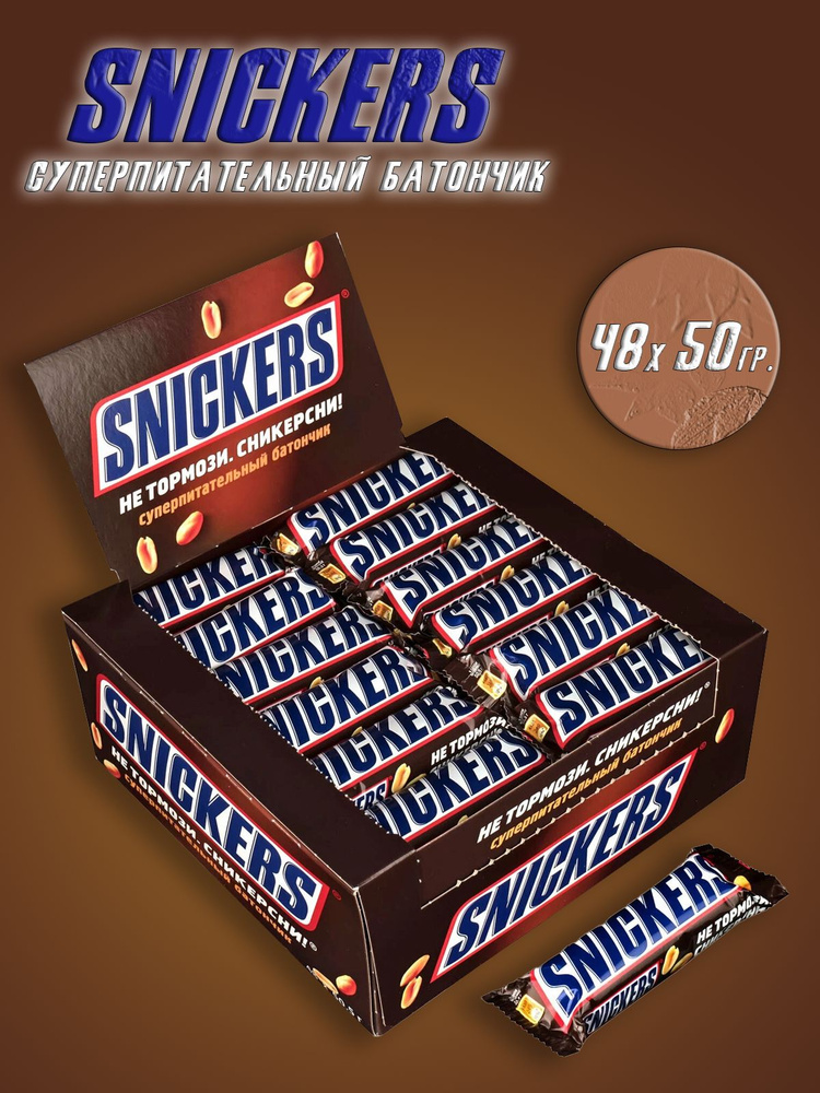 Шоколадный батончик Сникерс (Snickers) 50,5 г. х 48 шт. купить на OZON ...