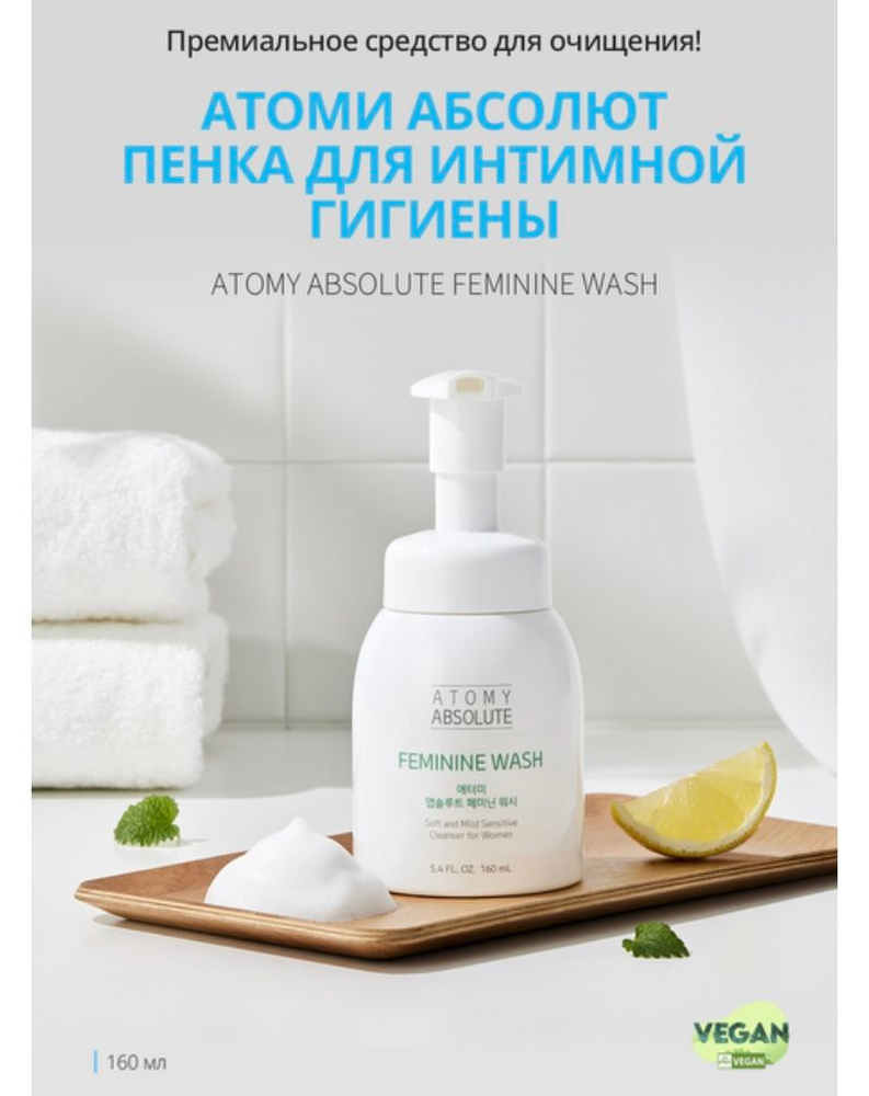 ATOMY Средство для интимной гигиены 160 мл купить на OZON по низкой цене (3076754920)