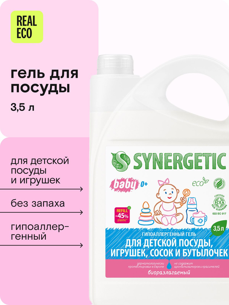Средство для мытья детской посуды, игрушек и бутылочек 0+ SYNERGETIC 3,5 л, без запаха ...