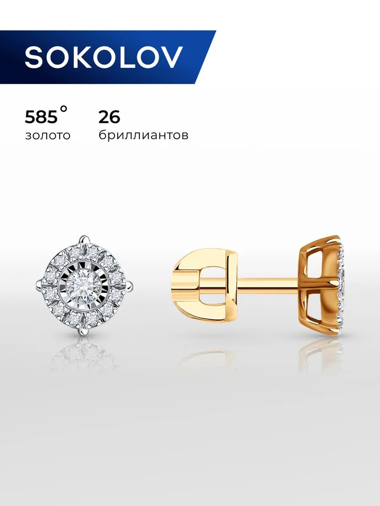 Серьги пусеты золотые женские 585 пробы SOKOLOV, ювелирные украшения гвоздики с бриллиантами ...