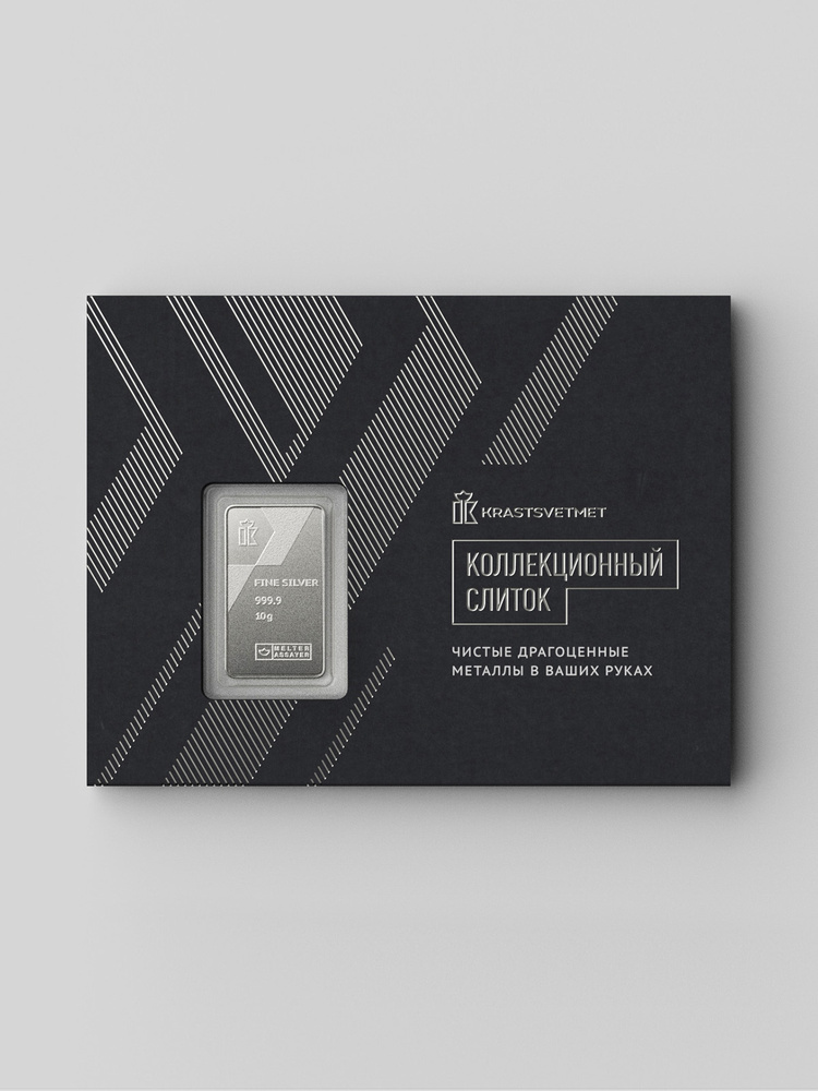 Krastsvetmet слиток серебра, сувенирный, серебро 10 г, проба 999,9 ...