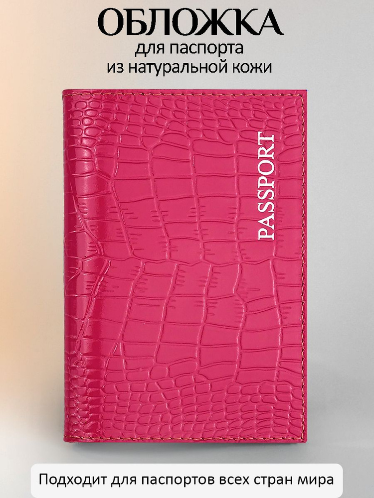 Обложка на паспорт из натуральной кожи купить на OZON по низкой цене ...