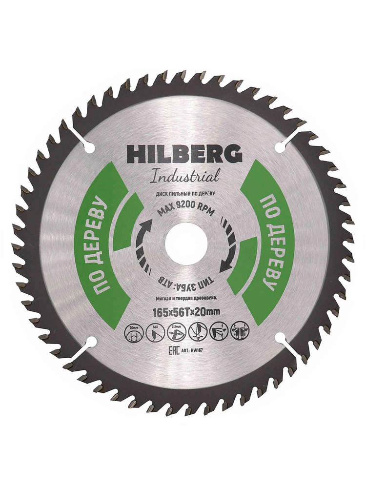 Hilberg Диск пильный 165 x 2.2 x 20; 56 зуб. купить на OZON по низкой ...