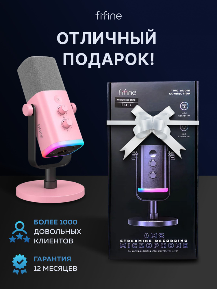 Микрофон Fifine AM8 купить на OZON по низкой цене