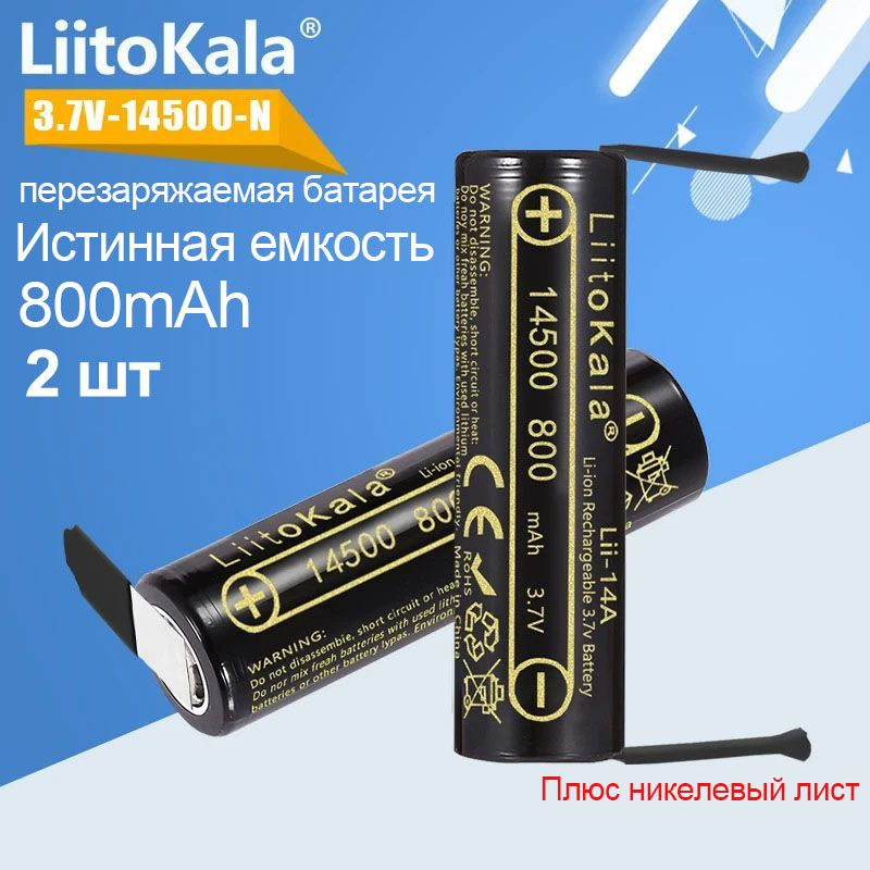 LiitoKala Lii-14A 14500, 800 мАч, литиевая аккумуляторная батарея, 3,7 ...