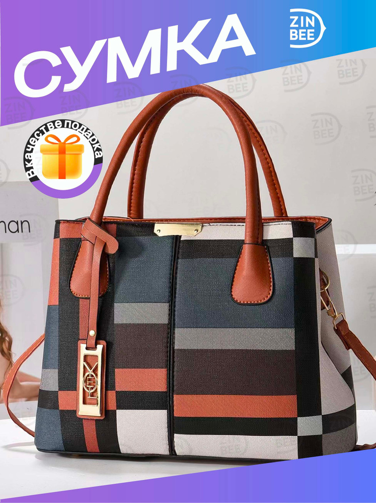 ZinBee Сумка на плечо купить на OZON по низкой цене (1884969069)