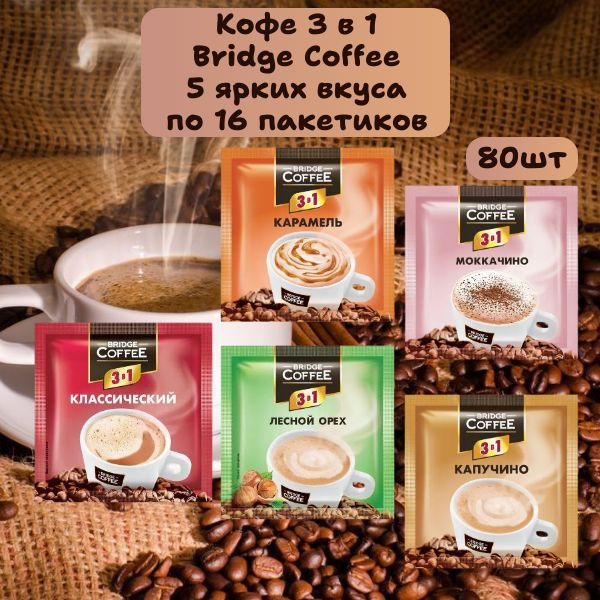 Bridge Coffee Кофе растворимый Сублимированный 1600г. 5шт. купить на ...