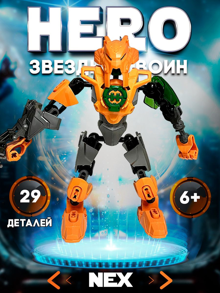 Конструктор Biorobots (Биоробот) - Терак земляной / Детский игровой ...