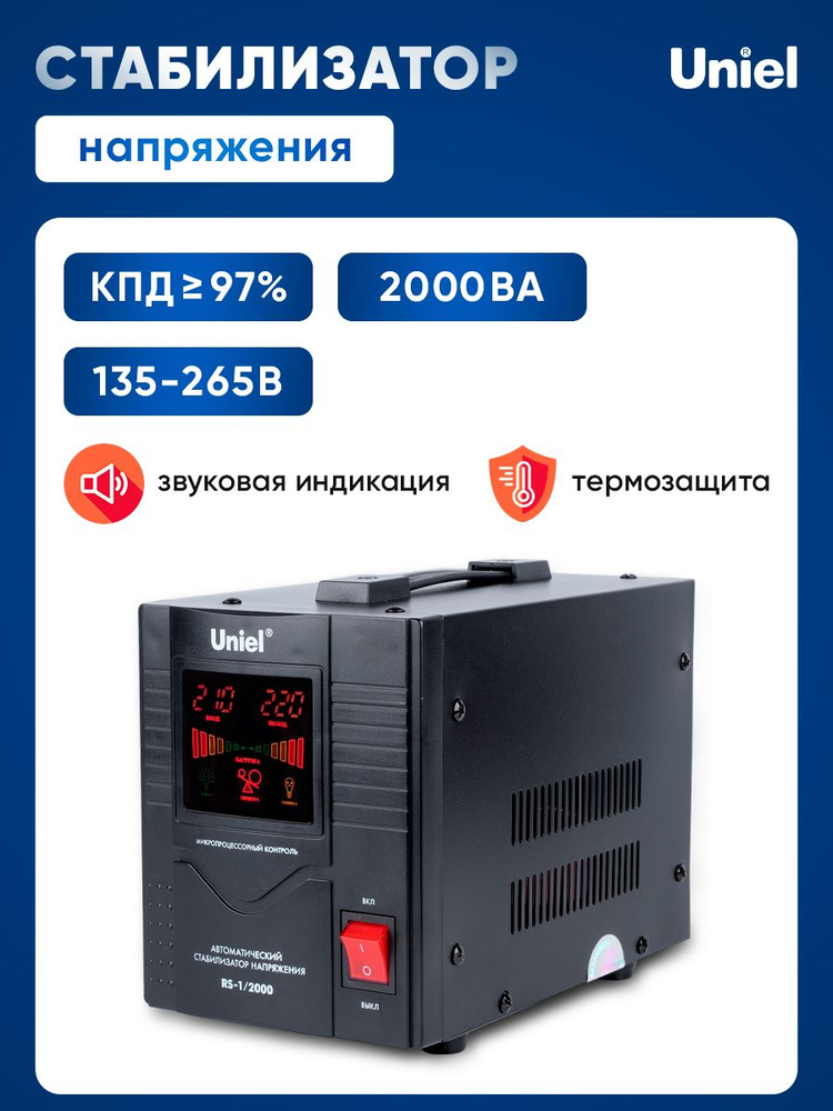 Стабилизатор напряжения, 2000 ВА, в розетку, напольный, Uniel купить на ...