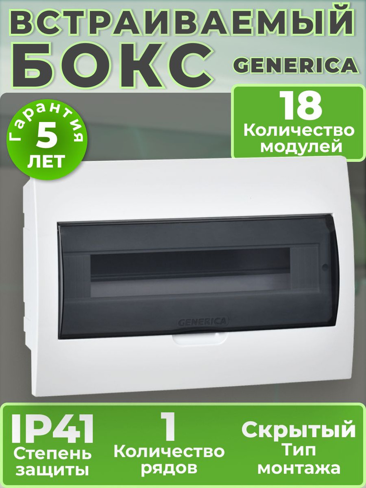 Щиток (бокс) электрический для автоматов на 18 модулей, встраиваемый ...