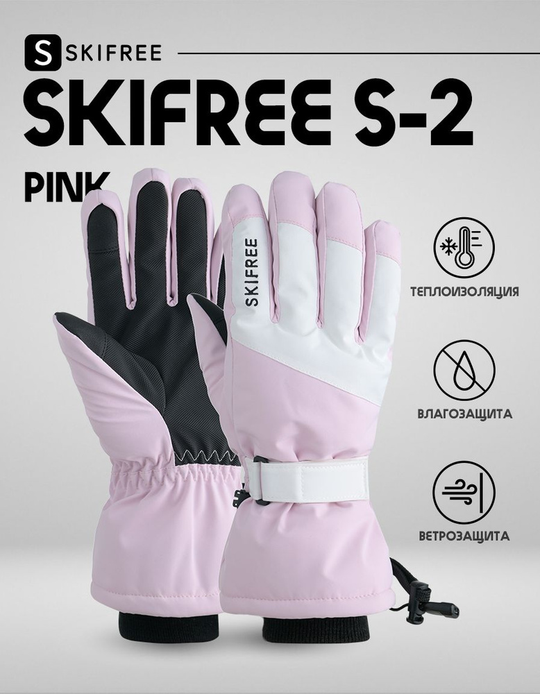 Перчатки SKIFREE купить на OZON по низкой цене (1440582333)