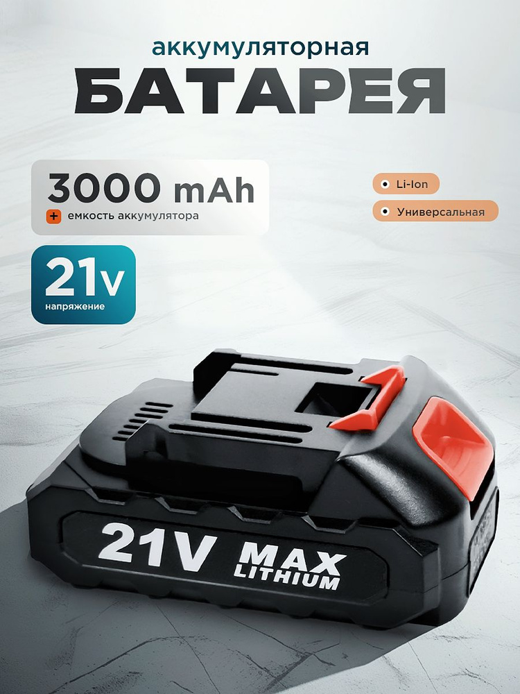 Съемный аккумулятор для цепной мини пилы, дополнительный аккумулятор универсальный 21V купить на ...