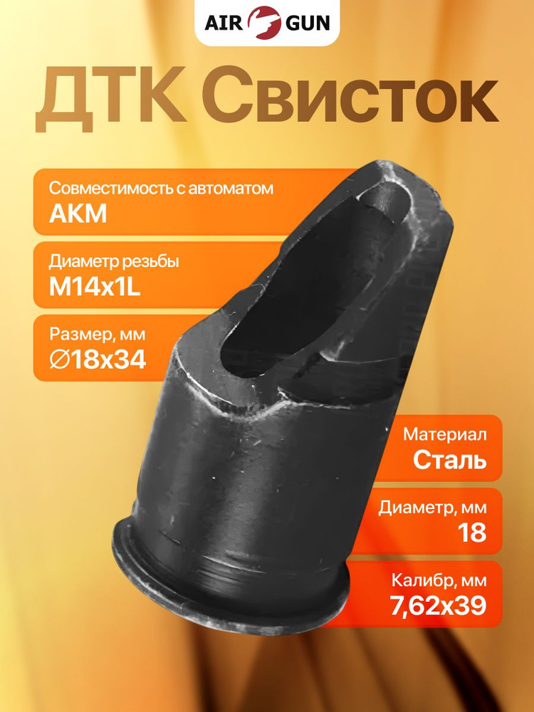ЗИП для оружия АКМ ДТК Свисток купить на OZON по низкой цене (1314929510)