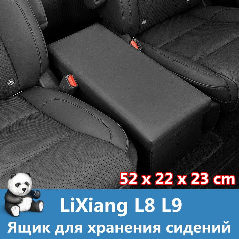 LiXiang Li Auto L8 L9 Бокс для хранения сидений в проходе между ...