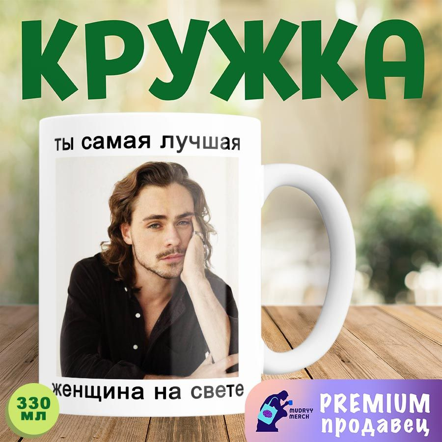 Кружка Mudryy Merch "Билли Харгроув Stranger Things", 330 мл купить c доставкой на OZON по ...