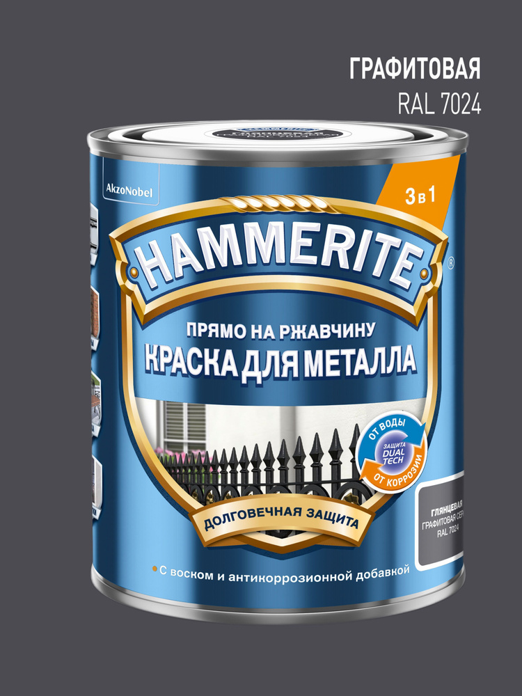 HAMMERITE грунт-эмаль по ржавчине 3в1 гладкая графитовая RAL 7024 0.75л ...