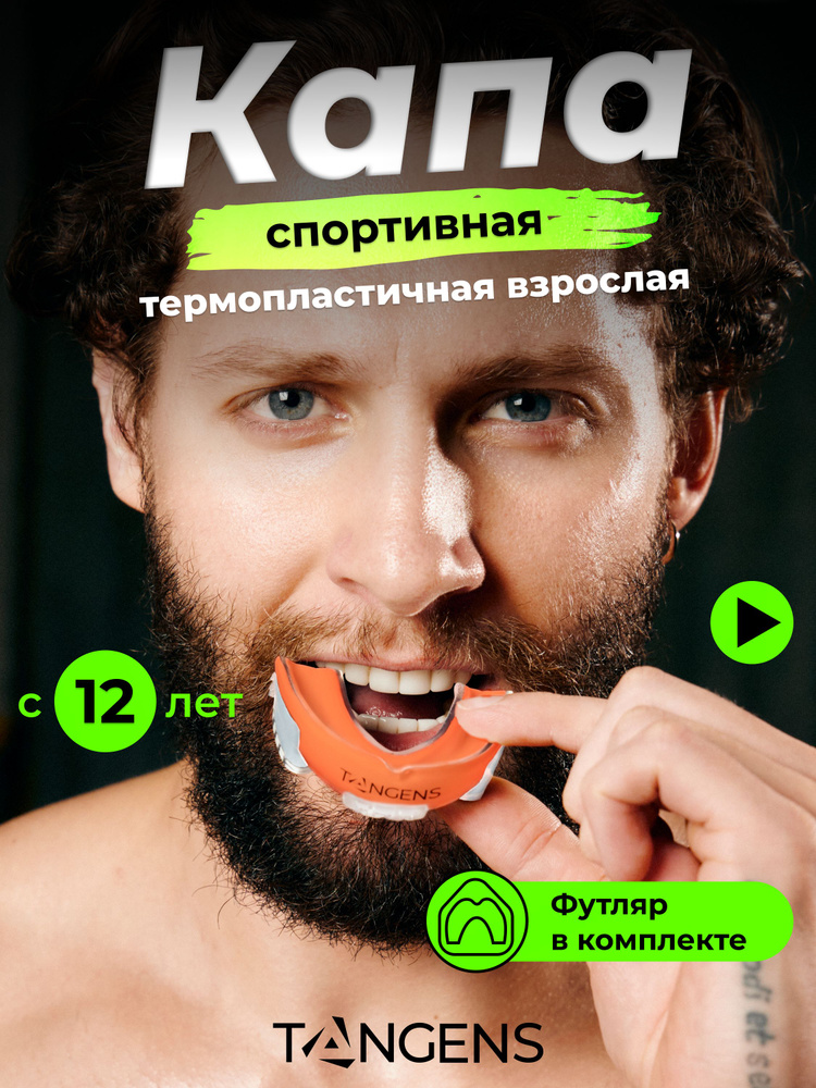 TANGENS Капа для бокса купить на OZON по низкой цене (1917251304)