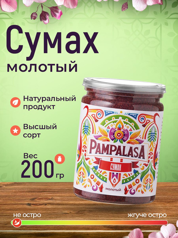 Сумах сушеный молотый, натуральный, 200 грамм, Pampalasa купить на OZON ...