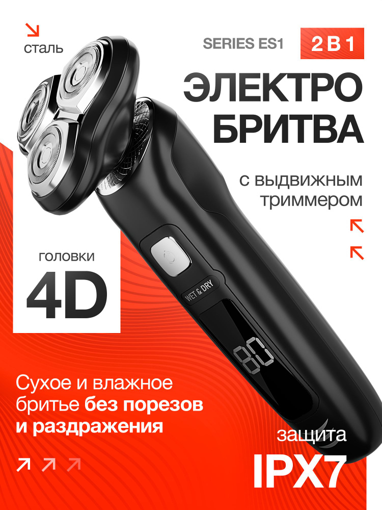 Электробритва BRITVA-ES1-9, черный, черный матовый купить на OZON по ...