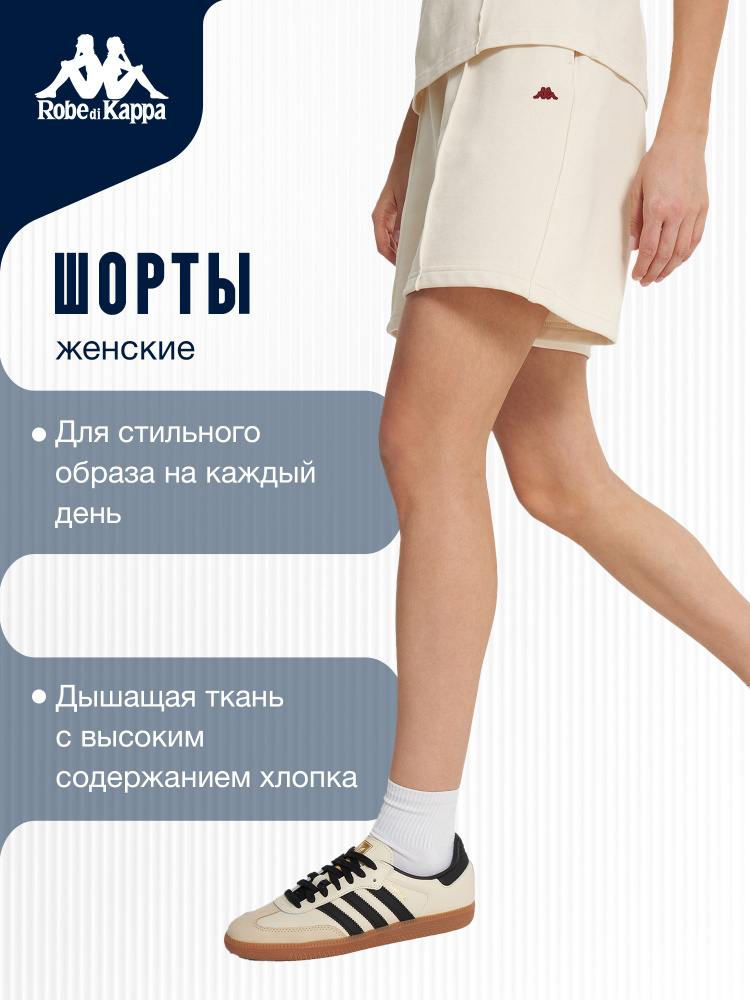 Шорты Женский Robe Di Kappa Повседневный желтый, размер 46, 48 Хлопок ...