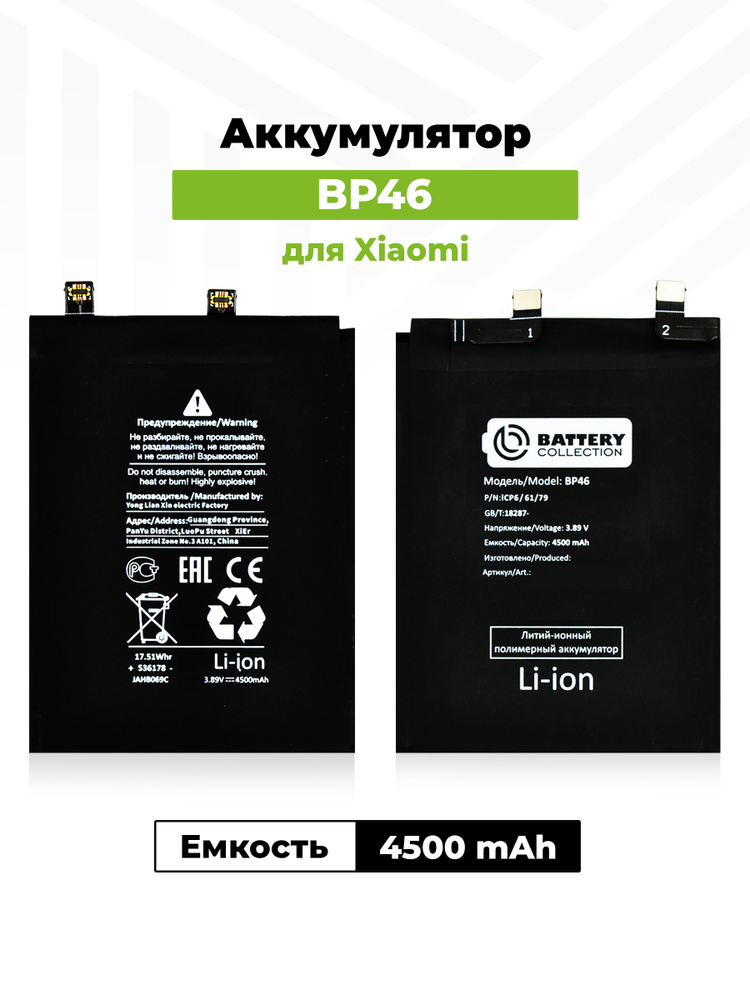 Аккумулятор BP46 для Xiaomi 12 / 12X (4500 мАч) купить на OZON по ...
